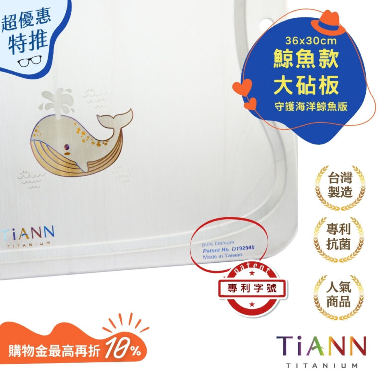 鈦安純鈦餐具 TiANN