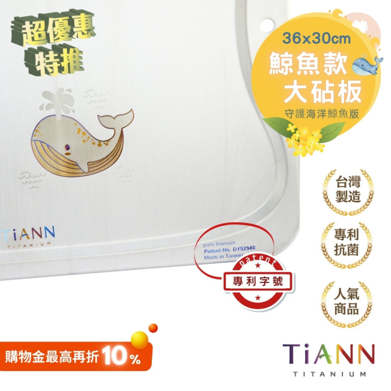 鈦砧板 - 鈦安純鈦餐具 TiANN