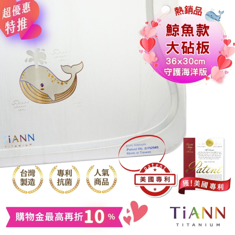 鈦砧板 - 鈦安純鈦餐具 TiANN
