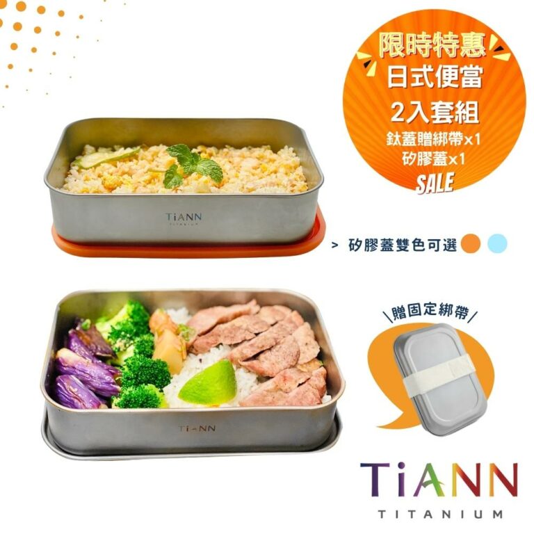 鈦安純鈦餐具 TiANN