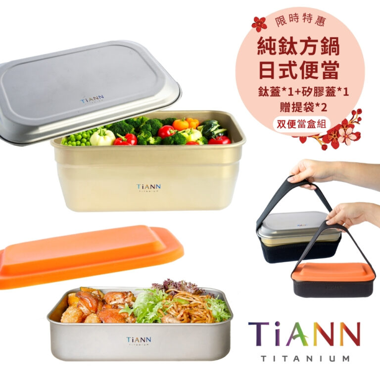 鈦安純鈦餐具 TiANN