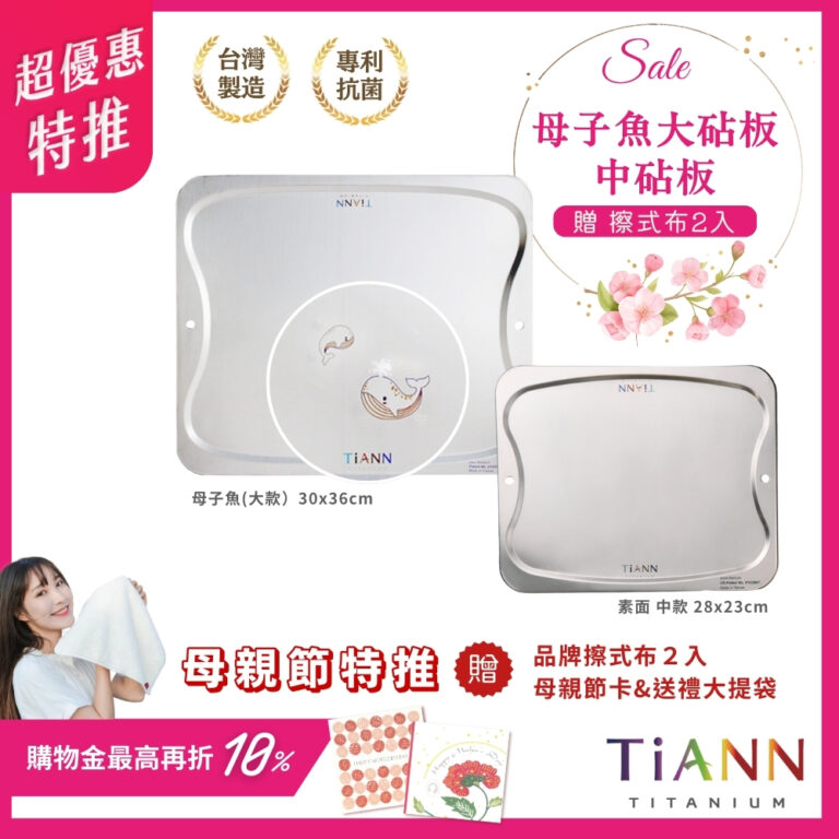 鈦安純鈦餐具 TiANN