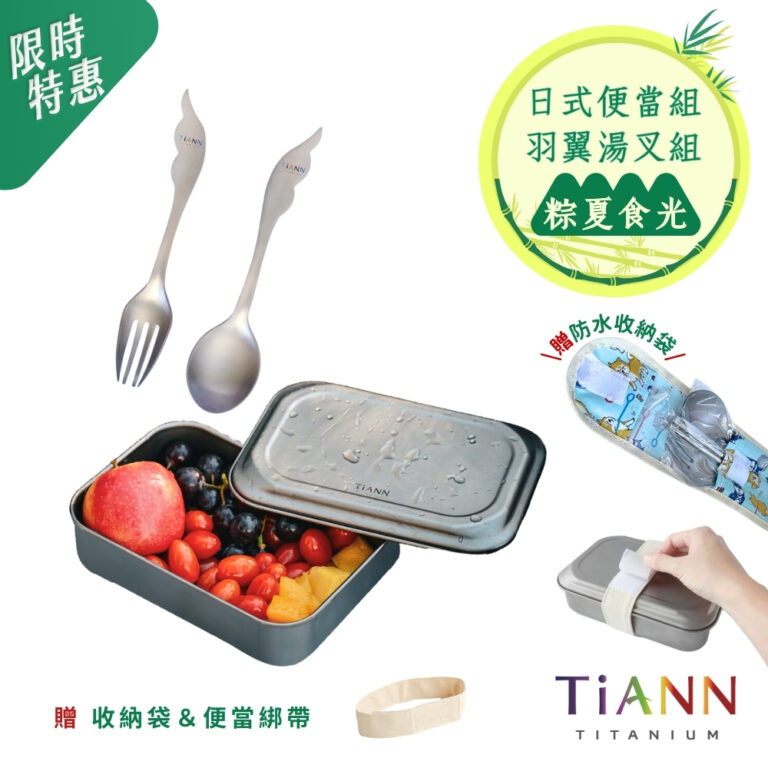 鈦砧板 - 鈦安純鈦餐具 TiANN