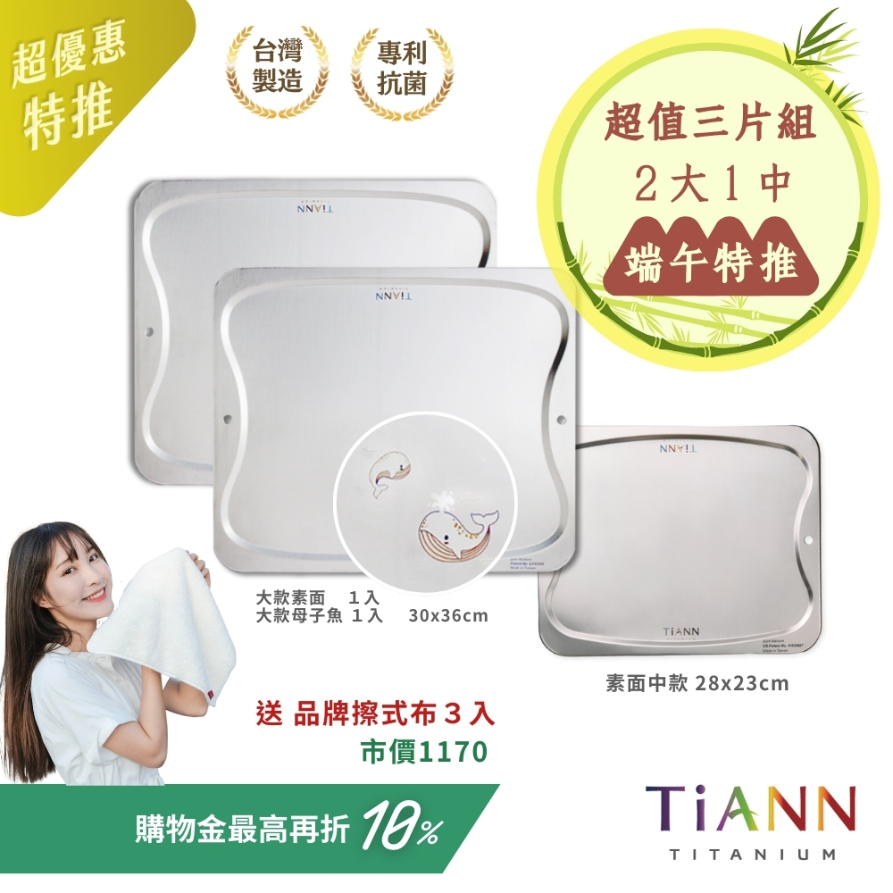 鈦砧板 - 鈦安純鈦餐具 TiANN
