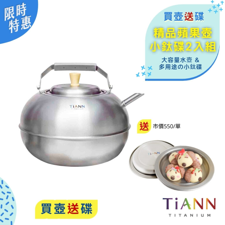 鈦安純鈦餐具 TiANN