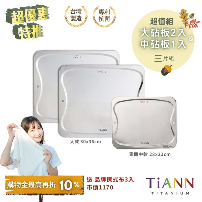 鈦砧板 - 鈦安純鈦餐具 TiANN
