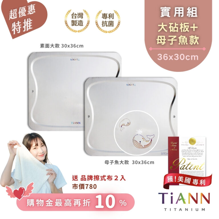 鈦砧板 - 鈦安純鈦餐具 TiANN