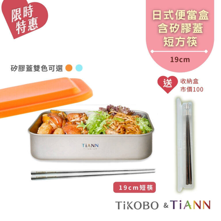 限時特惠 - 鈦安純鈦餐具 TiANN
