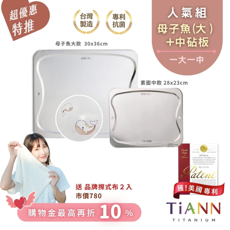 鈦砧板 - 鈦安純鈦餐具 TiANN