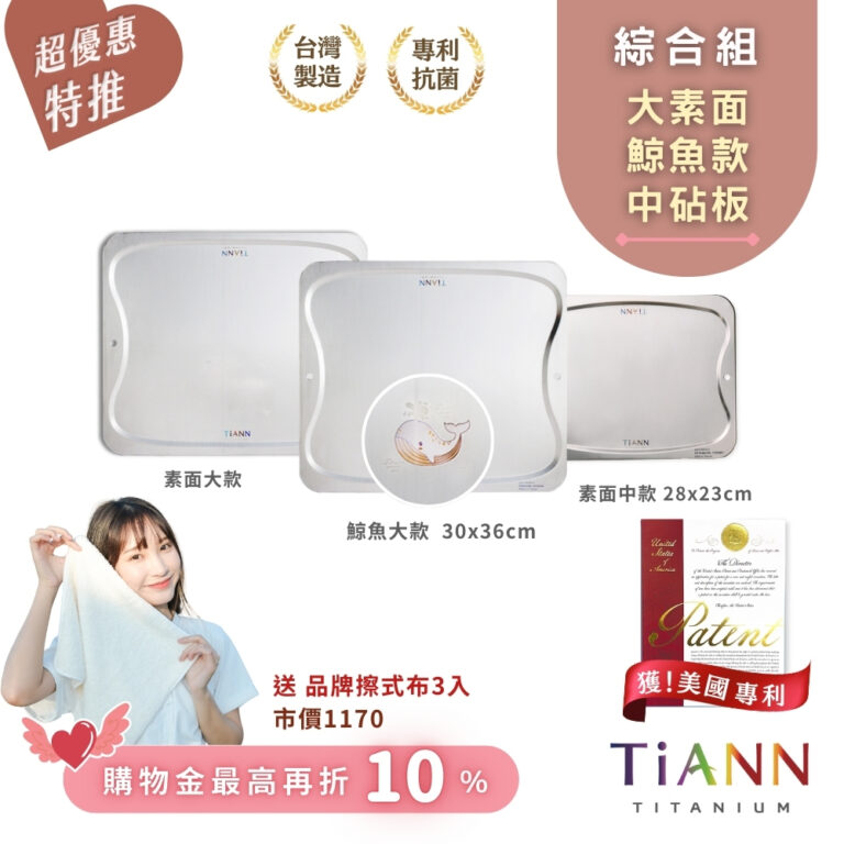 鈦安純鈦餐具 TiANN