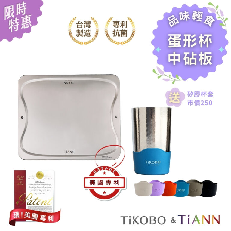 鈦砧板 - 鈦安純鈦餐具 TiANN