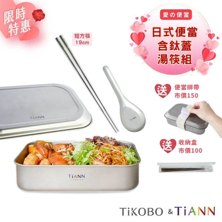 鈦安純鈦餐具 TiANN